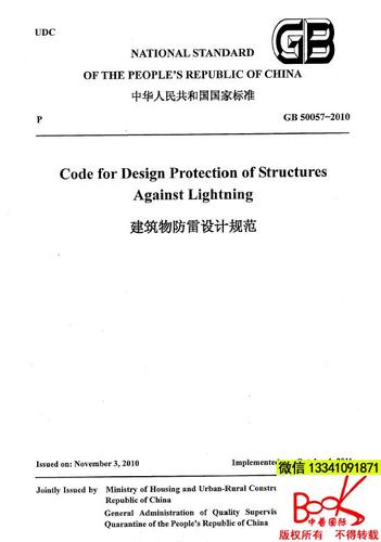 防雷规范GB50057-2010图标