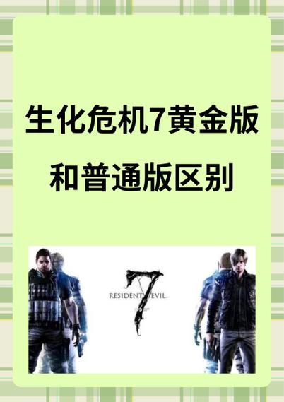 生化危机7成就在哪看