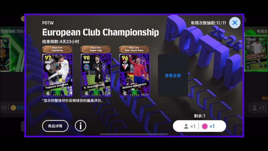 efootball2026下载图标