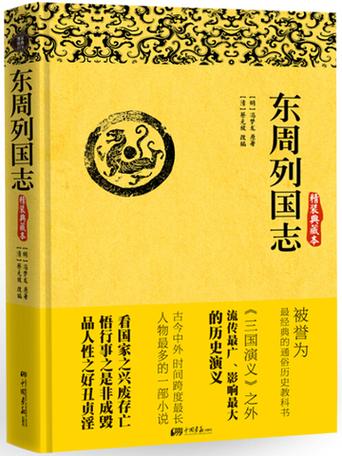 东周列国志版本图标