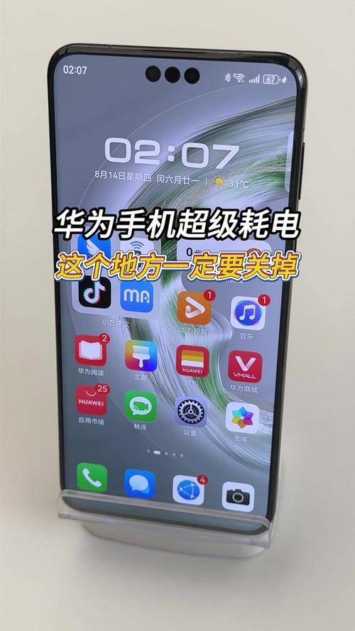 如何让手机耗电变慢华为图标