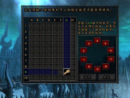 魔兽密码图标