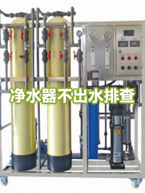 净水器不进水是什么原因图标