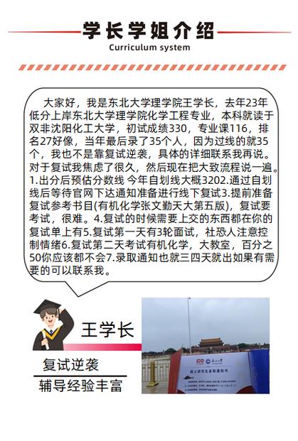 东北大学(旧)研究生系统
