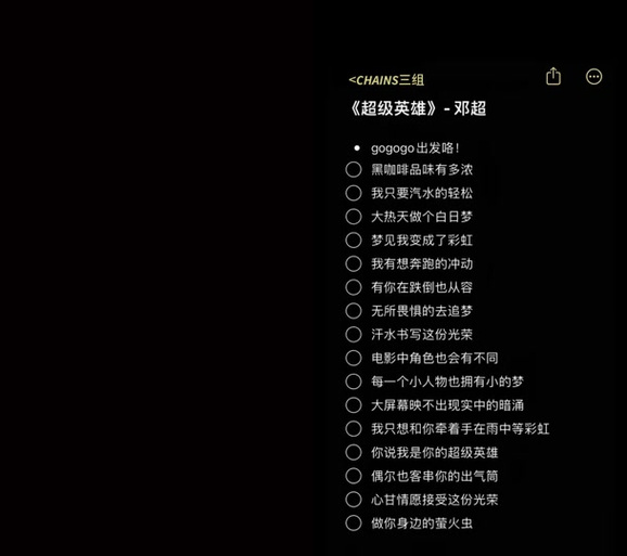 gogogo下一句歌词图标