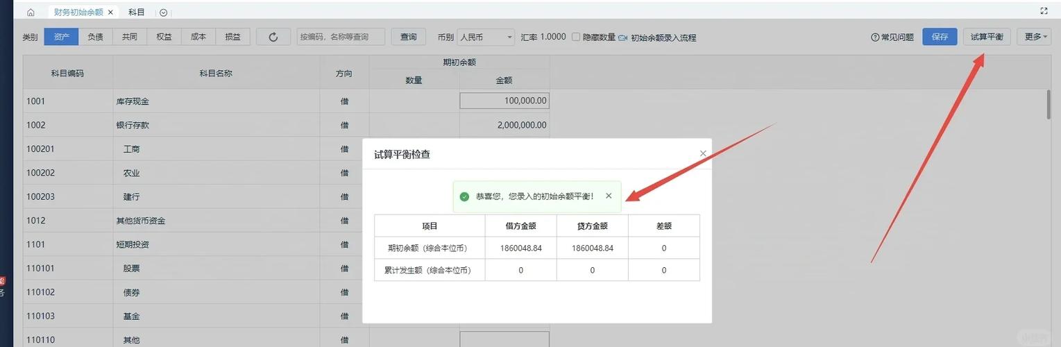 金蝶导出科目余额表报表步骤图标