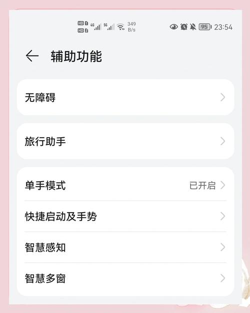 华为手机怎么设置永不自动灭屏截图