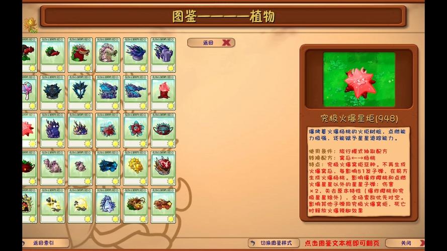 究极植物融合配方大全图标