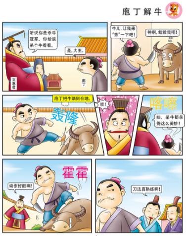 庖丁之术杀牛没领悟截图