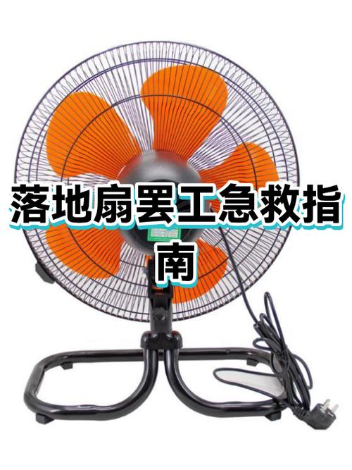 落地扇不转的原因及解决方法图标