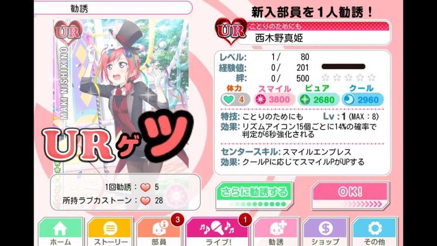 lovelive日服ios继承截图