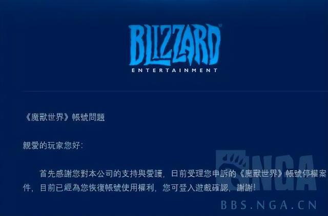 14天 魔兽 申诉 解封截图