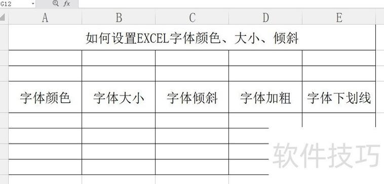 表格中的斜线颜色怎么弄图标