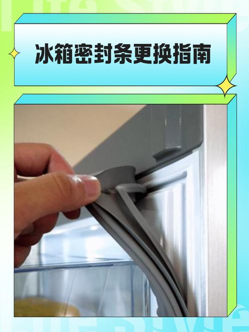 冰箱密封条更换图解