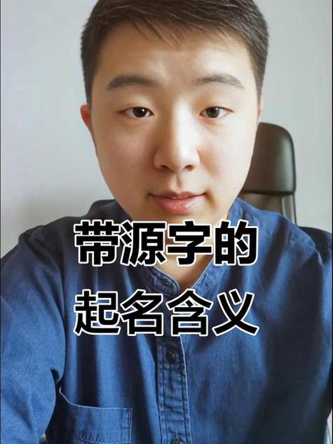 男孩叫源的寓意图标
