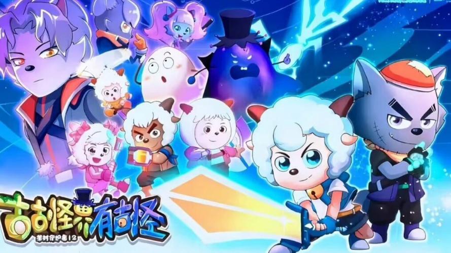喜羊羊古古怪界大作战在线观看图标