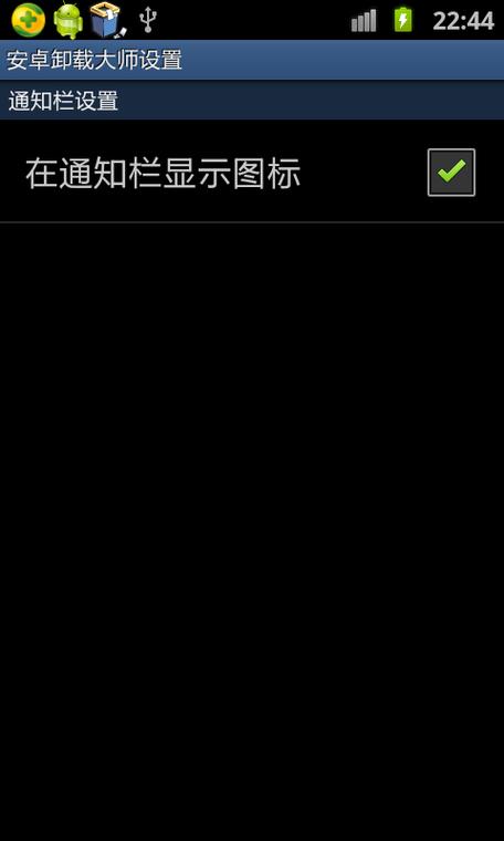 安卓卸载大师