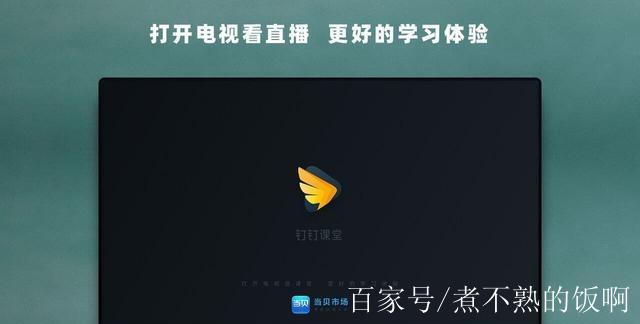 钉钉tv版图标