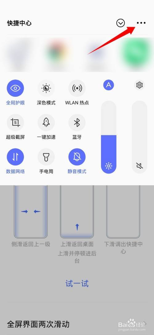 手机下拉菜单变长了图标