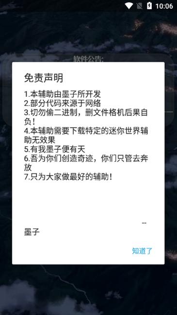 墨神直装开挂迷枪下载图标