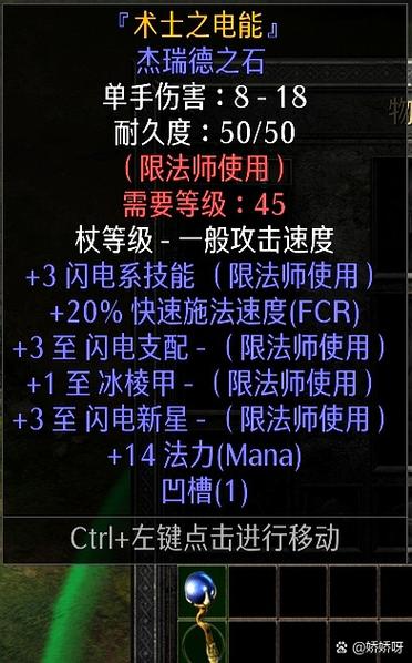 法师的顶级电棒截图