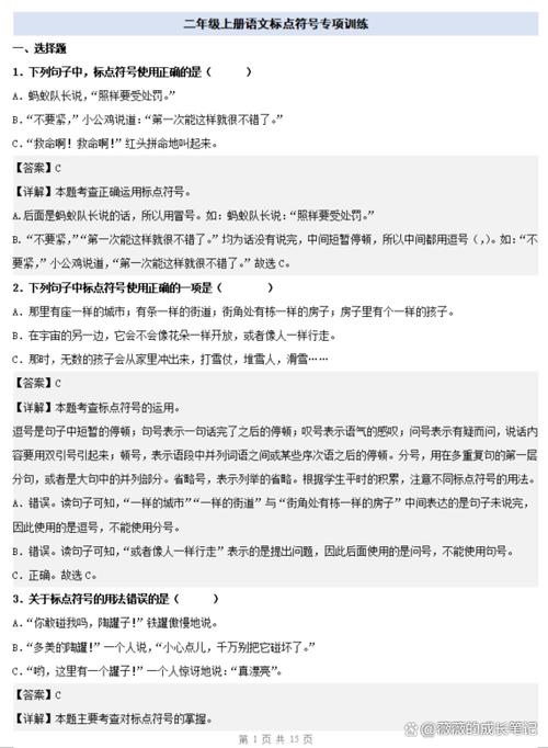 汉语标点符号名称及作用
