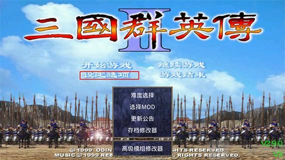 奥汀三国群英传2旧版图标