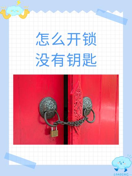 门反锁了没钥匙怎么开图标