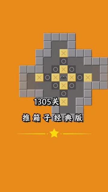 推箱子游戏原版图标