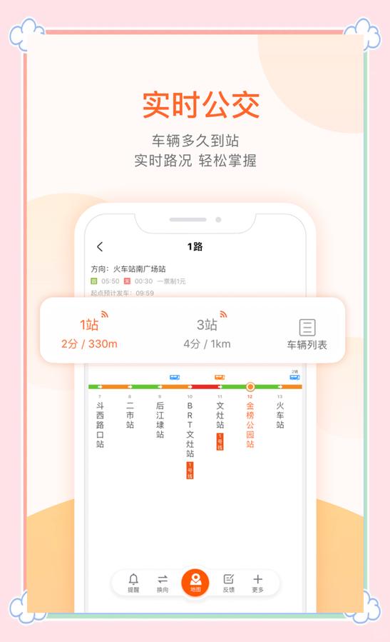 潍坊掌上公交app最新版图标