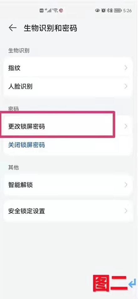 手机开机密码设置图标