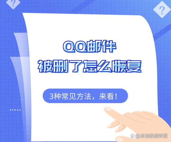 qq邮箱收到的邮件被对方删除图标