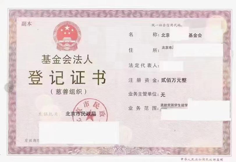 个人基金会成立条件图标