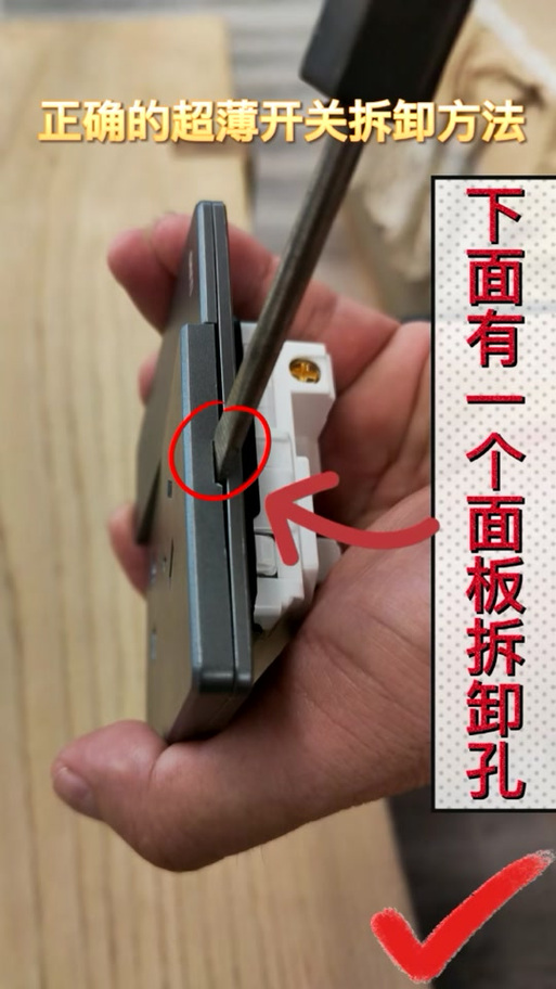 墙上怎么拆卸开关外壳截图