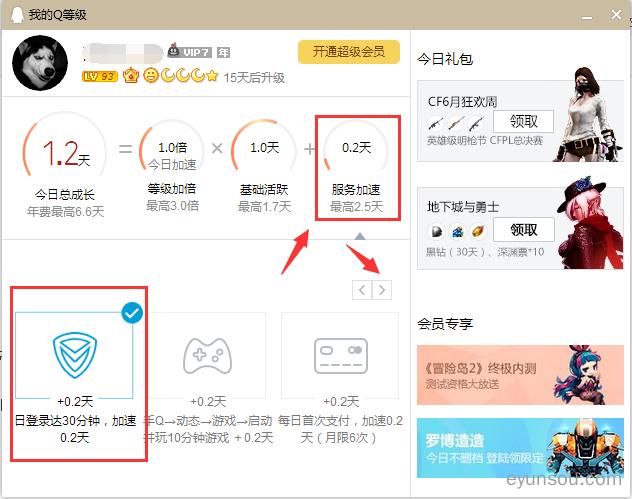 qq等级任务一键完成图标