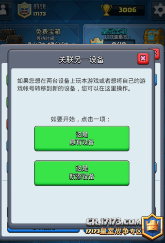 皇室战争怎么解除微信关联图标