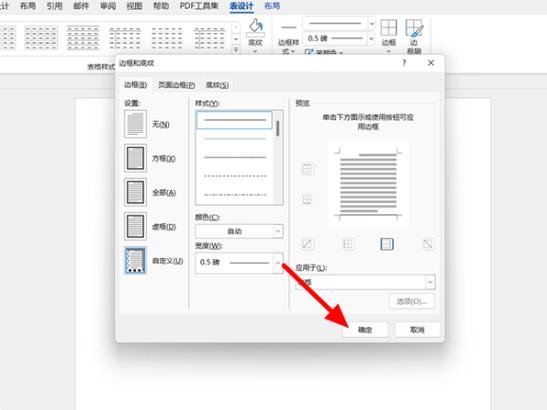 word页面顶端有一条线截图