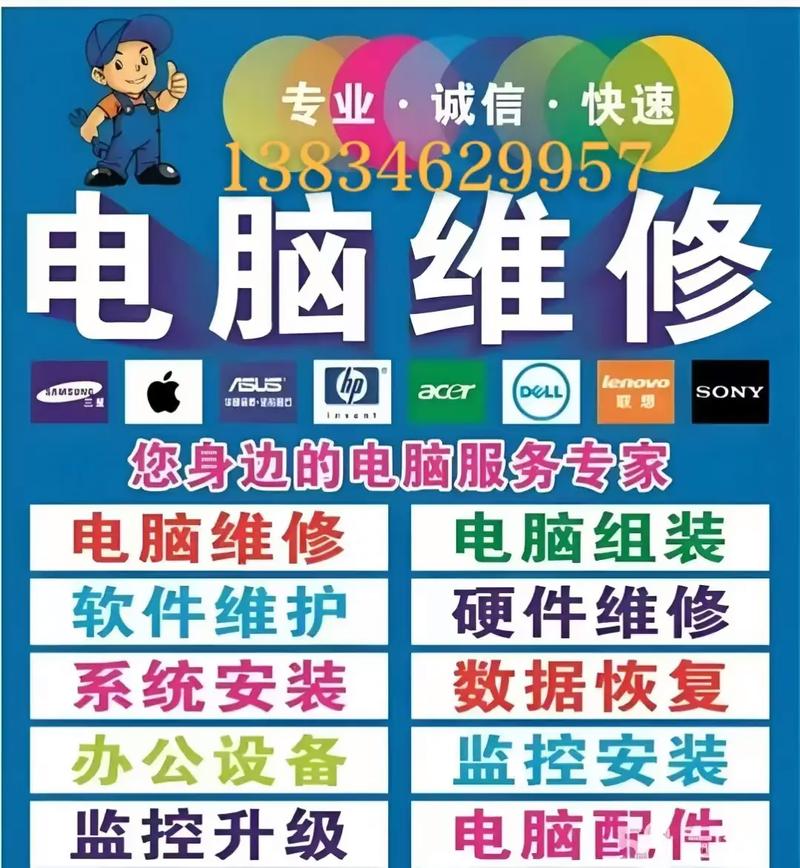 电脑维修上门服务图标