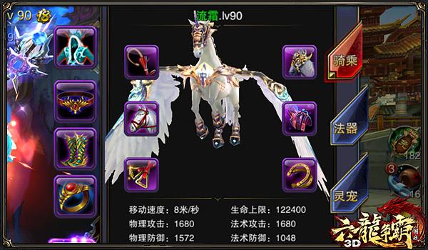 六龙争霸3d可以唤醒的坐骑图标