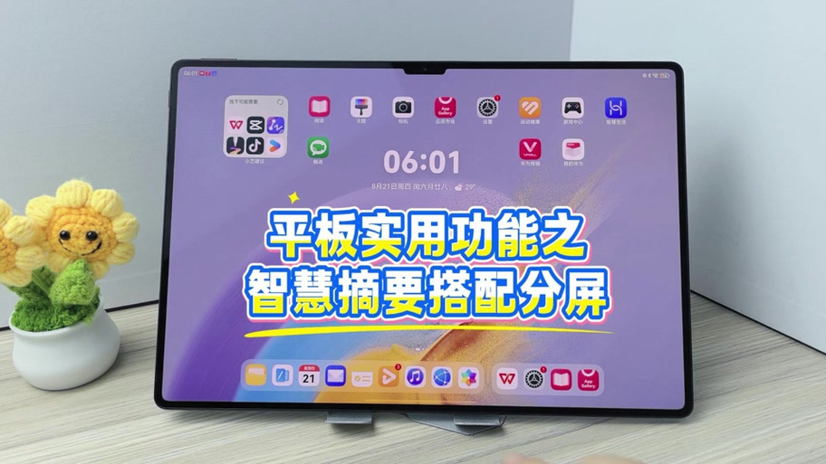 华为平板如何分屏一半一半图标