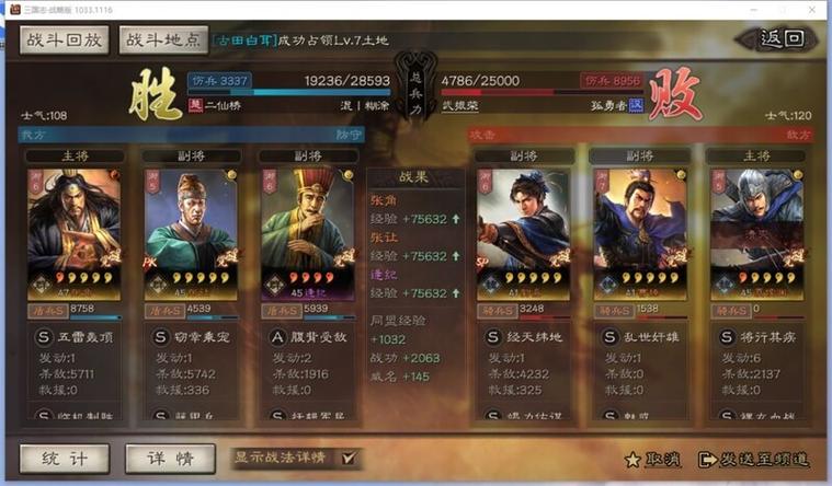 三国志战略版张角带什么技能图标
