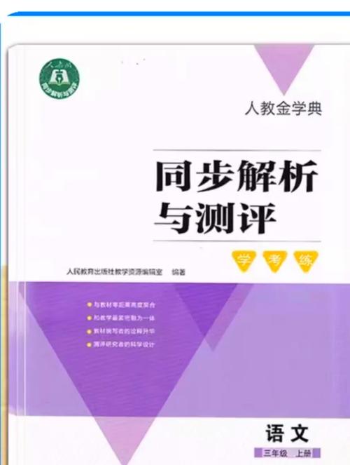 六年级语文同步解析与测评电子版图标