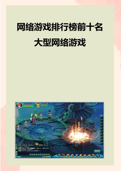 游戏排行榜前十名大型网络游戏2020图标