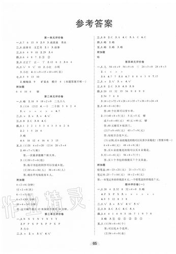 翰林轩优加密卷答案截图