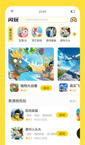 32位《闪玩助手》V251图标