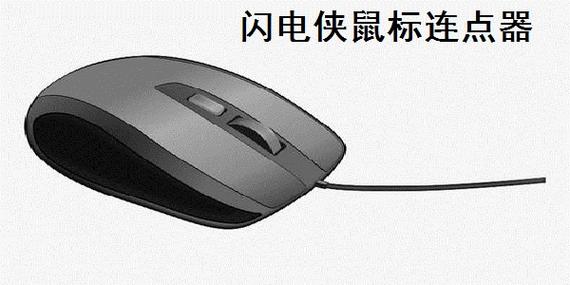 闪电侠鼠标连点器