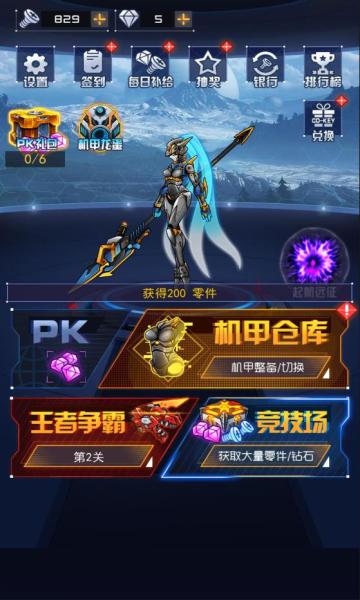 究极机甲战神2无限零件免广告图标