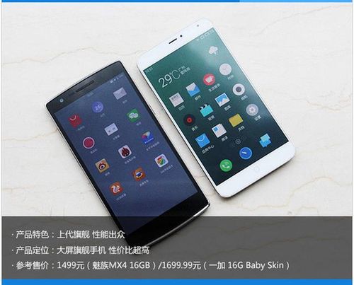 魅族20pro和一加11哪个好截图