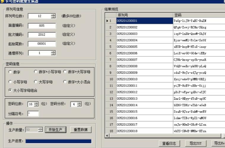 账号密码生成器
