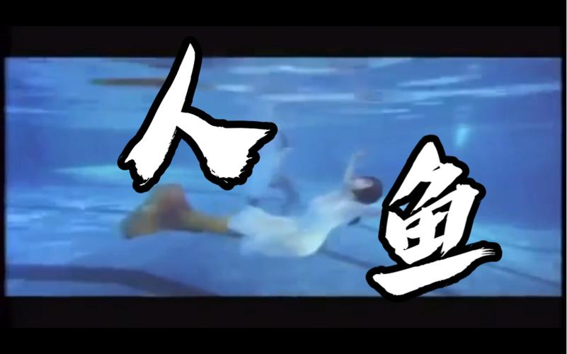 人鱼传说歌曲截图